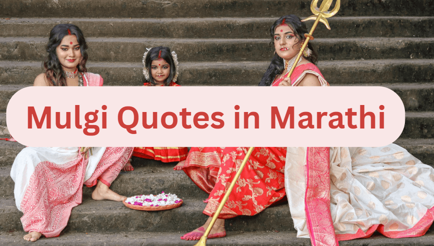 Mulgi Quotes in Marathi | Complete Information [2025]